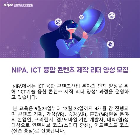 Nipa 소식 Ict융합 콘텐츠 제작 리더 양성 과정 운영 정보통신산업진흥원 Nipa