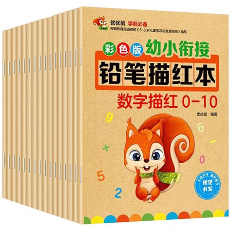 全16册幼小衔接彩色版铅笔描红本幼儿启蒙早教书学前儿童学写汉字描红铅笔虚线描写练字本练习册幼升小一日一练练字帖10以内加减法 虎窝淘