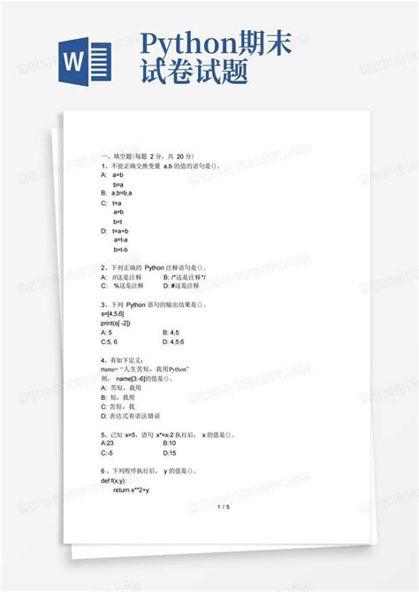Python期末试卷试题word模板下载编号qkwoonxd熊猫办公