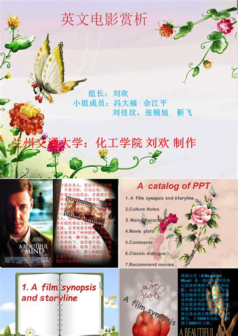 美丽心灵电影赏析PPT模板下载 编号qkrzveex 熊猫办公