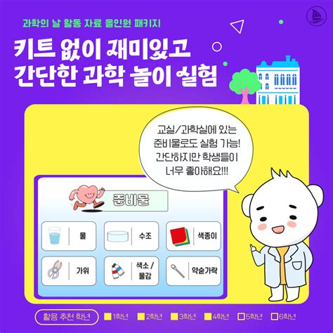 키트 없이 간단하지만 재미있는 과학실험 모음집ppt영상 아꿈선 선생님 나눔 자료실 교육 자료실