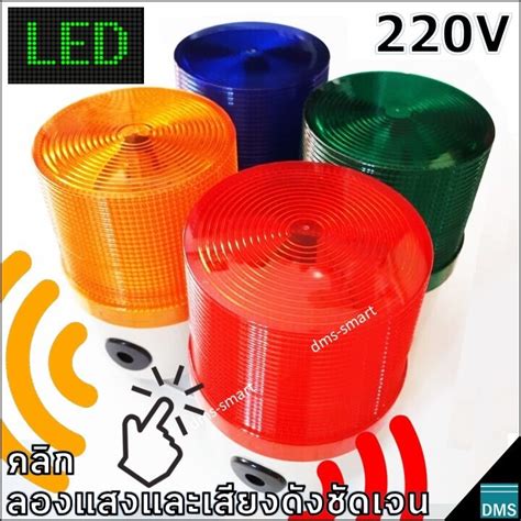 ไฟหมุนพร้อมเสียงไซเรน Led C24 เลือกมีเสียงหรือไม่มีเสียงได้ ขนาดมาตรฐาน