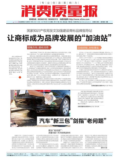 消费质量报