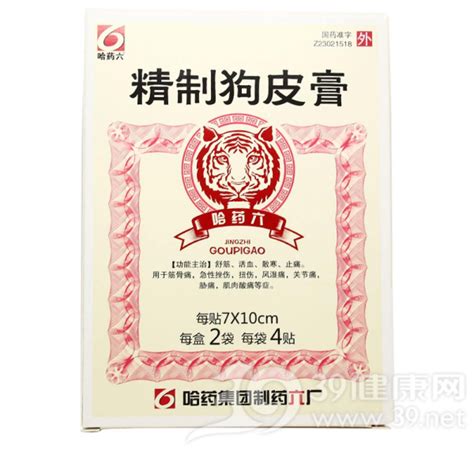 精制狗皮膏图片 包装图集 39药品通