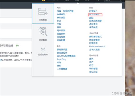 Splunk 转发器安装splunk转发器配置 Csdn博客