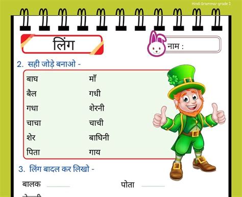 Hindi Grammar Ling Badlo Worksheet For Class 2
