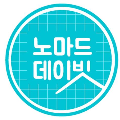 노마드 데이빗 Youtube