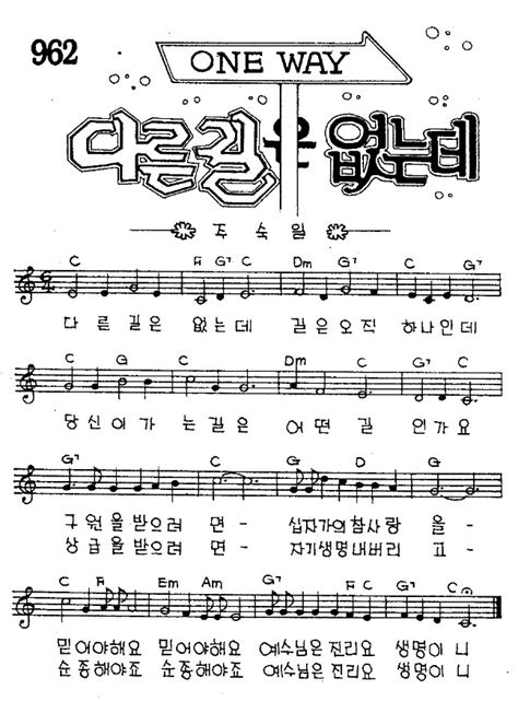 [복음송가 복음성가 Ccm] 다른 길은 없는데 가사 악보 피아노찬양 동영상 네이버 블로그