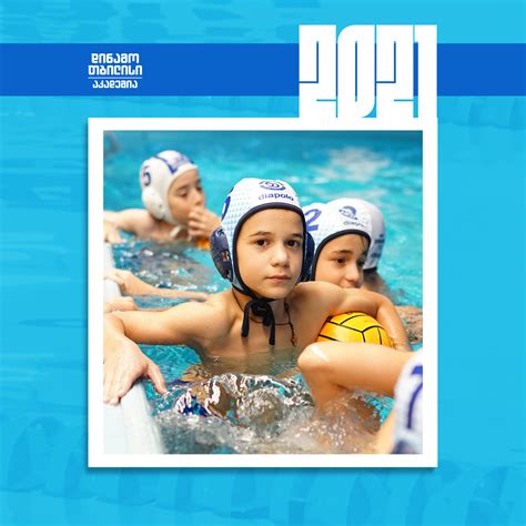 დინამოს ცურვისა და წყალბურთის აკადემია