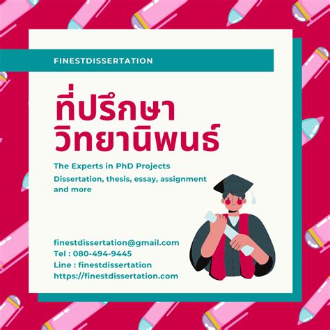 Finestdissertation ที่ปรึกษางานวิจัย Finestdissertation