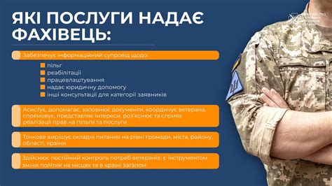 Березнянська Запрошуємо ветеранів війни та учасників бойових дій звернутися до фахівця із