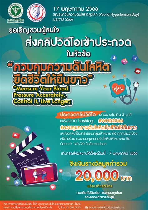 17 พฤษภาคม 2566 กองโรคไม่ติดต่อ กรมควบคุมโรค
