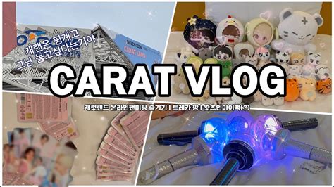 캐럿로그 어쩌다보니 캐리어 털기가 되어버린 왓츠인마이백 • 최애는 죽어도 안나오는 트레카 깡 • 2023 캐럿랜드 Youtube
