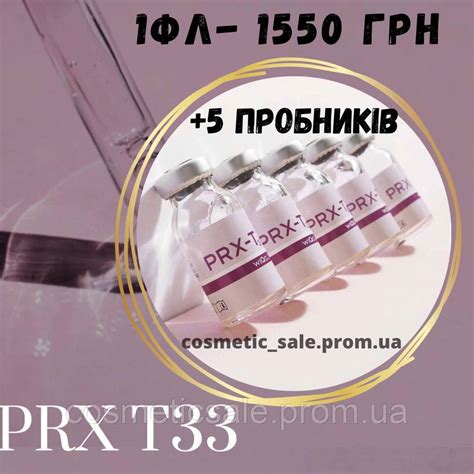 Пілінг PRX-T33 (4ml), ПРХ-Т33 + 5 Пробників ( 3 Креми+ 2 Флюида) Wiqo ...