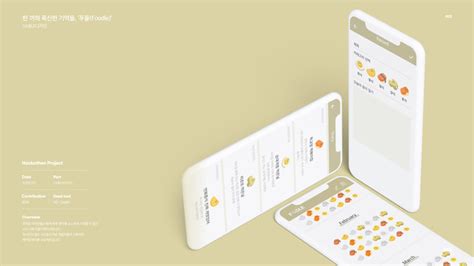 2020 프로덕트 디자인 포트폴리오 By 홍예나 노트폴리오