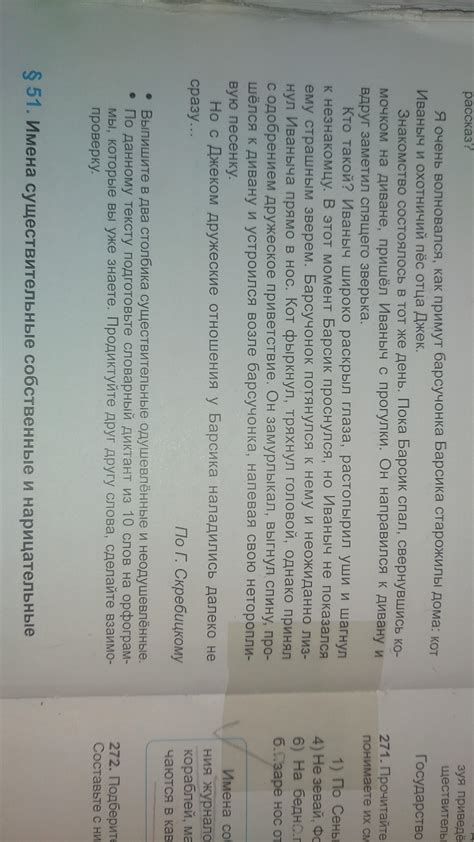 Выпишите в два столбика существительные одушевлённые и не неодушевлённые Школьные Знания Com