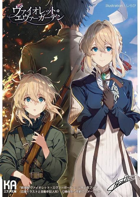 剧场版「紫罗兰永恒花园」公布官方应援绘 动漫资讯 第1张