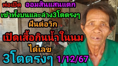 พ่อเป็ด ออมสินแสนแตกเข้าทั้งบนและล่าง 3 ตัวตรงๆ ฝันต่อวิก เปิดเสื้อกิน