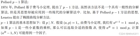 【密码学】pollard‘s P 1素数分解算法54227分解 Csdn博客