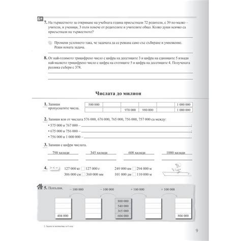 Задачи по математика за 4 клас Упражнения и домашни работи ново