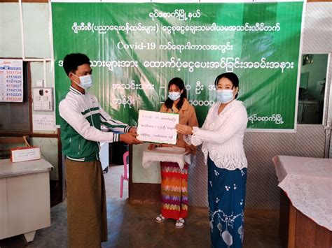 ရပ်စောက်မြို့နယ် ဂျီအီးစီ ပညာရေးဝန်ထမ်းများ အသင်းသား ၁၂၄၀ ဦး အား ကိုဗစ် ၁၉ကာလအတွင်း ထောက်ပံ့င