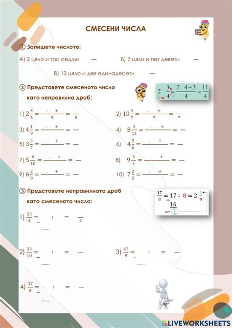 Смесени числа Free Interactive Worksheets 2219946