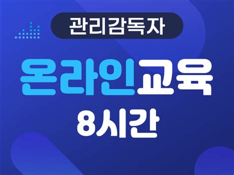 온라인교육 전체 사한국안전교육기술원