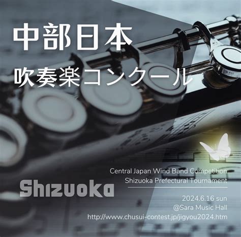 中部日本吹奏楽コンクール 浜松商業高校吹奏楽部 公式サイト