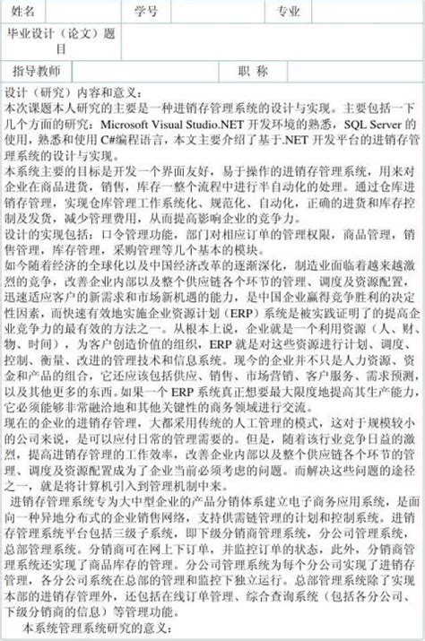 Java的企业进销存管理系统开题报告 范文118