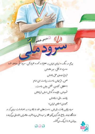 کلیپ حل فعالیت های درس ششم نگارش پایه پنچم سرود ملیتوضیح ابتدایی ها