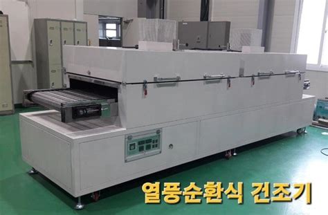 건조기제작 ㅡ 열풍건조기 제작 ㅡ 원적외선건조기 제작 전문업체 ㅡ 전화 ☎️ ㅡ010 8231 7591 하크자동화시스템