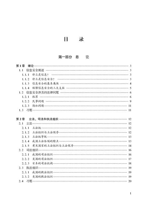 信息安全标准与法律法规（第四版）武汉大学出版社
