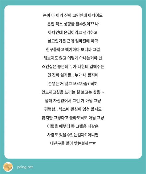 눈아 나 이거 진짜 고민인데 아다여도 본인 섹스 성향을 알수있어 나 아다인데 온깁이라고 생각하고 Peing 질문함