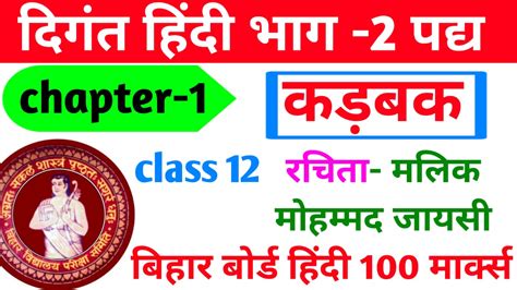 Class 12 Digant Hindi Chapter 1 Notes And Pdf Download Board Pariksha