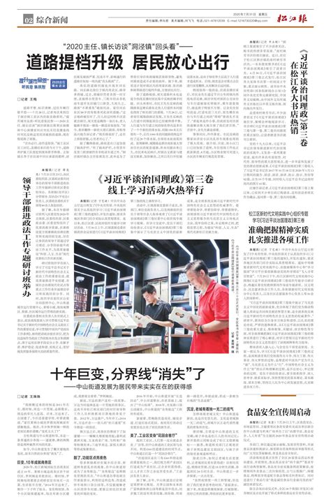 《习近平谈治国理政》第三卷线上学习活动火热举行 松江报