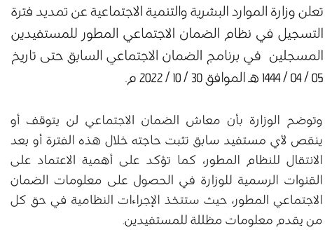 نجوم مصرية هل ينتهي التسجيل في الضمان المطور؟ ومتى آخر موعد؟