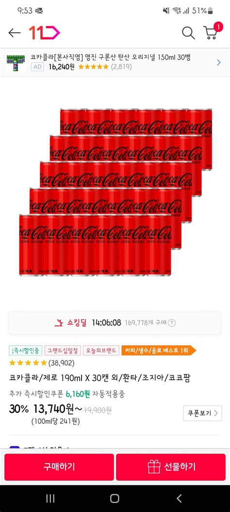 [11번가] 코카콜라오리지날 제로 190ml X 30캔 외 환타 조지아 코코팜 12 230~ 무료 핫딜 에펨코리아