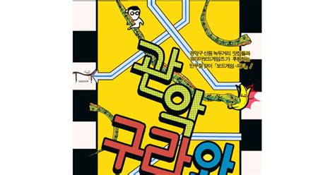 관악구 청년 네트워크 만우절 맞이 보드게임 파티 개최