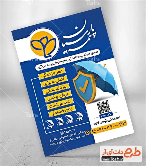 طرح پوستر تبلیغاتی شرکت بیمه پارسیان شامل لوگو بیمه پارسیان کد فایل 5496783 طرح دات آی آر