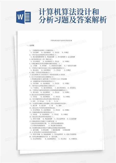 计算机算法设计和分析习题及答案解析word模板下载编号qjygedzp熊猫办公 计算机算法设计和分析习题及答案解析word模板下载编号qjygedzp熊猫办公