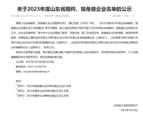 喜报！潍坊硕邑化学有限公司荣登山东省瞪羚企业名单下营镇经济开发区昌邑