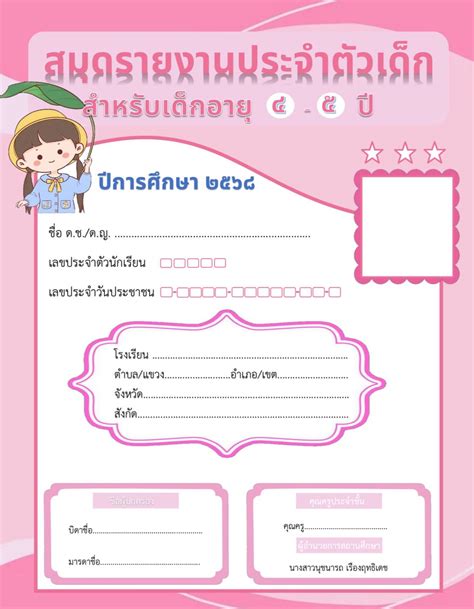 ครูปฐมวัย งานเอกสาร Added A New Photo ครูปฐมวัย งานเอกสาร