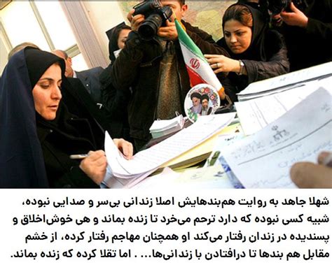 Shahla Jahed Innocent Or Guilty