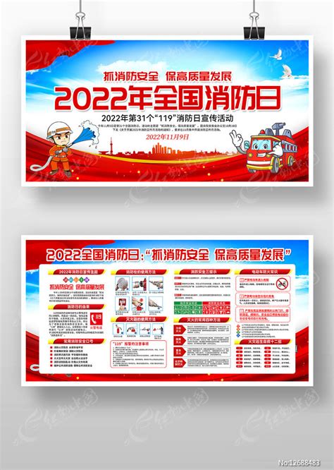 2022年119全国消防日宣传展板图片下载 红动中国