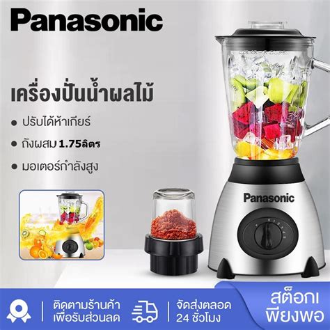 Panasonic เครื่องปั่นผลไม้ 2500w 1 75l เครื่องปั่นอเนกประสงค์ 4ใบมีด ปั่นน้ำผลไม้ ปั่นสมูทตี้