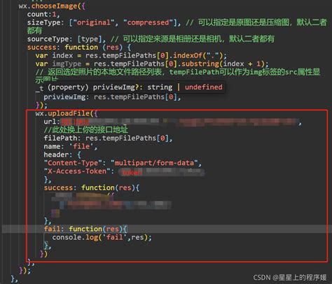微信小程序图片上传uploadfile失败wxuploadfile 使用微信wxfile 上传失败 Csdn博客
