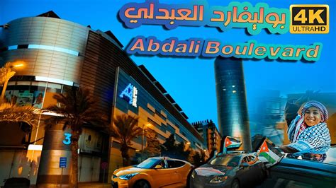 مشي في بوليفارد العبدلي عمان وسط اجواء من الاحتفالات بتصوير سينمائي