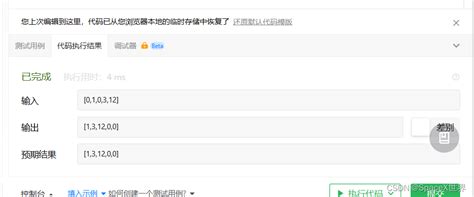 Leetcode算法题目移动零leetcode移动零 Csdn博客