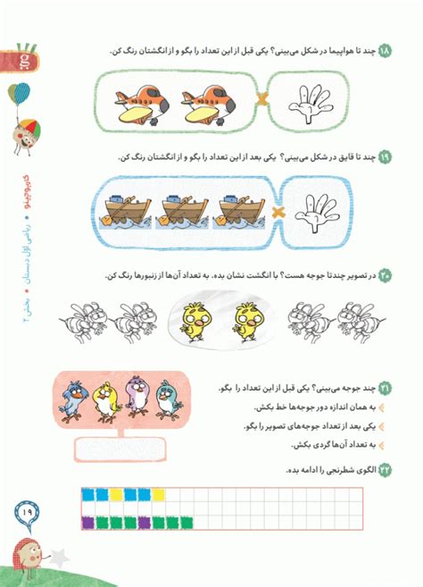 عکس صفحات کتاب ریاضی اول دبستان