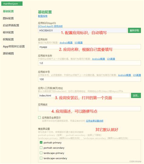 使用hbuilderx将web项目打包成安卓安装包hbuilder X App打包 Csdn博客